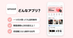 amood（アムード）アプリの危険性と安全性は？評判口コミから徹底調査 | APP TIPS