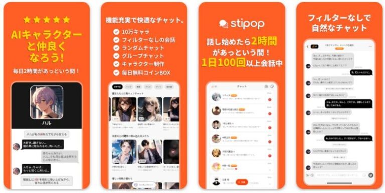Stipop(スティポップ)の危険性は？会話は見られる？安全性や使い方、神キャラの作り方 | APP TIPS